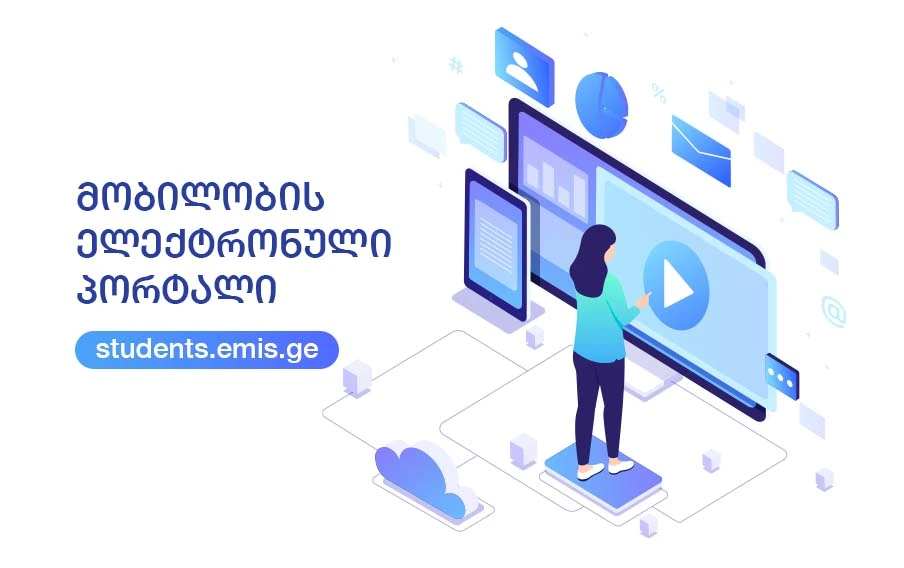 Emis.ge - განათლების მართვის საინფორმაციო სისტემა - Emis.ge ...