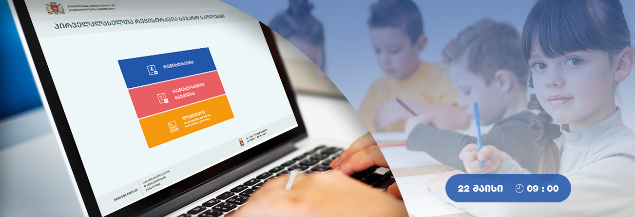 Emis.ge - განათლების მართვის საინფორმაციო სისტემა - Emis.ge ...